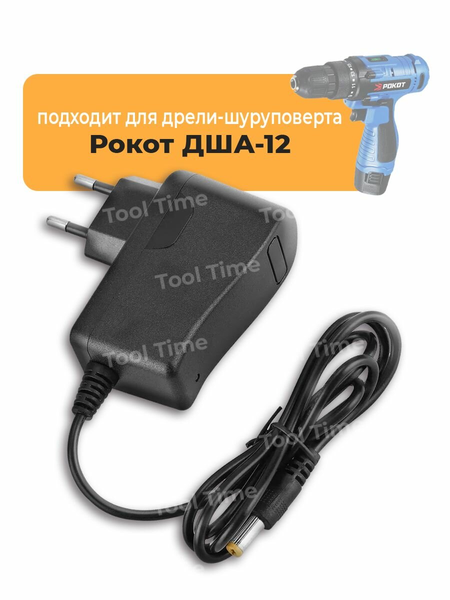 Зарядное устройство для аккумулятора дрели-шуруповерта Рокот ДША-12, 12V, 1А