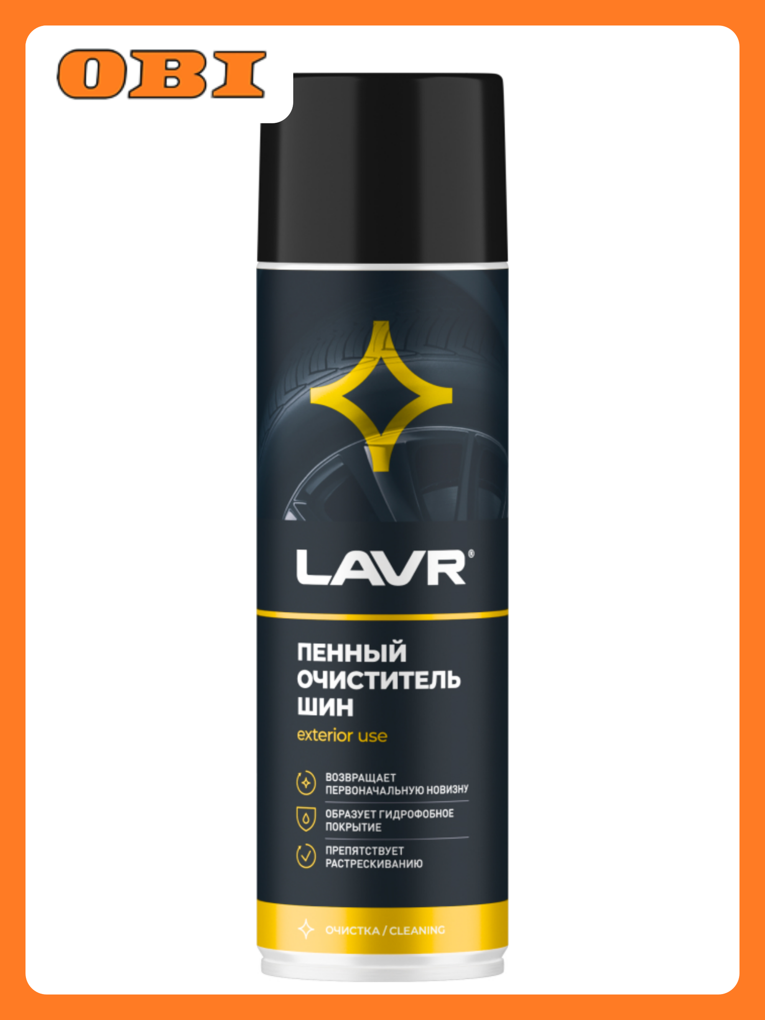 Очиститель шин LAVR, пенный, 650мл, для удаления дорожных загрязнений