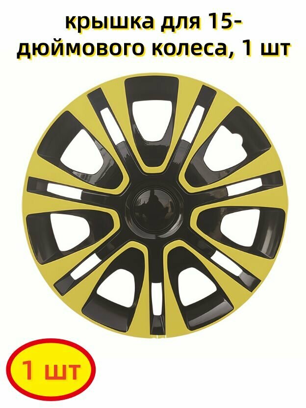 Колпаки 15 на колеса 1 шт