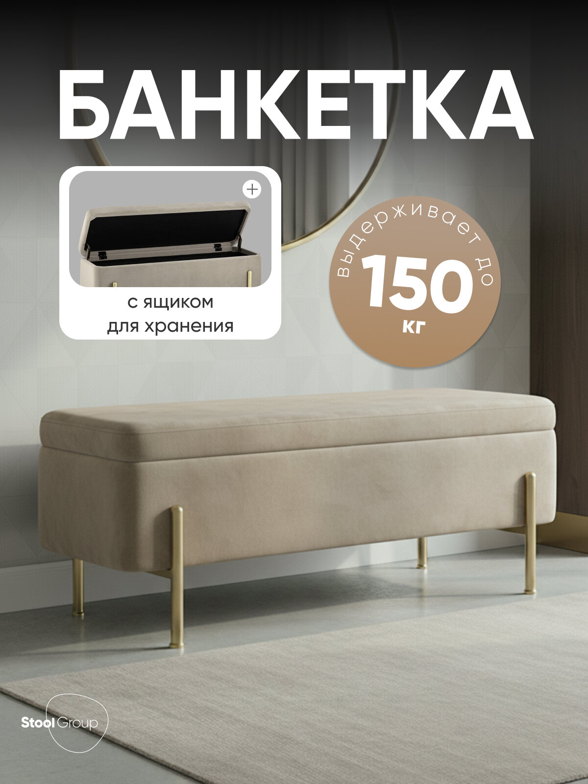 Банкетка Болейн с ящиком для хранения, велюр бежевый, 110*42*42