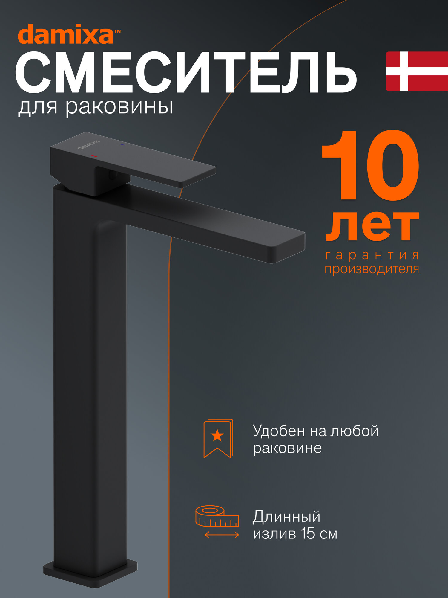 Смеситель для раковины Damixa Gala, латунь, рычажный, черный