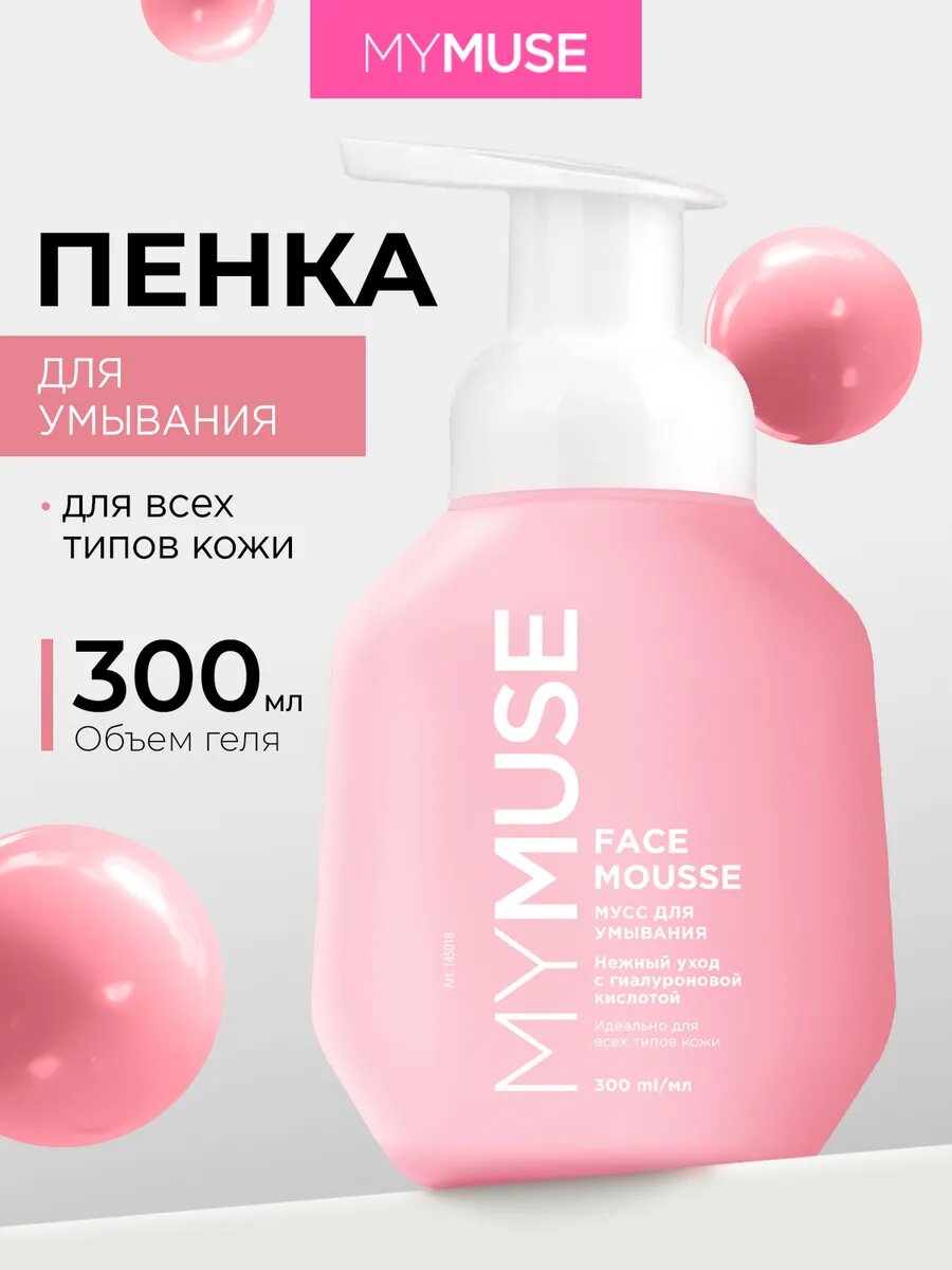 GraSS MY MUSE Мусс для умывания для всех типов кожи 300 мл