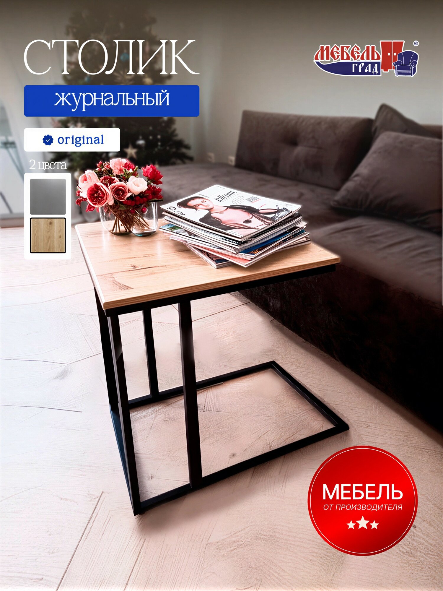 Стол журнальный лофт приставной 650 мм дуб вотан