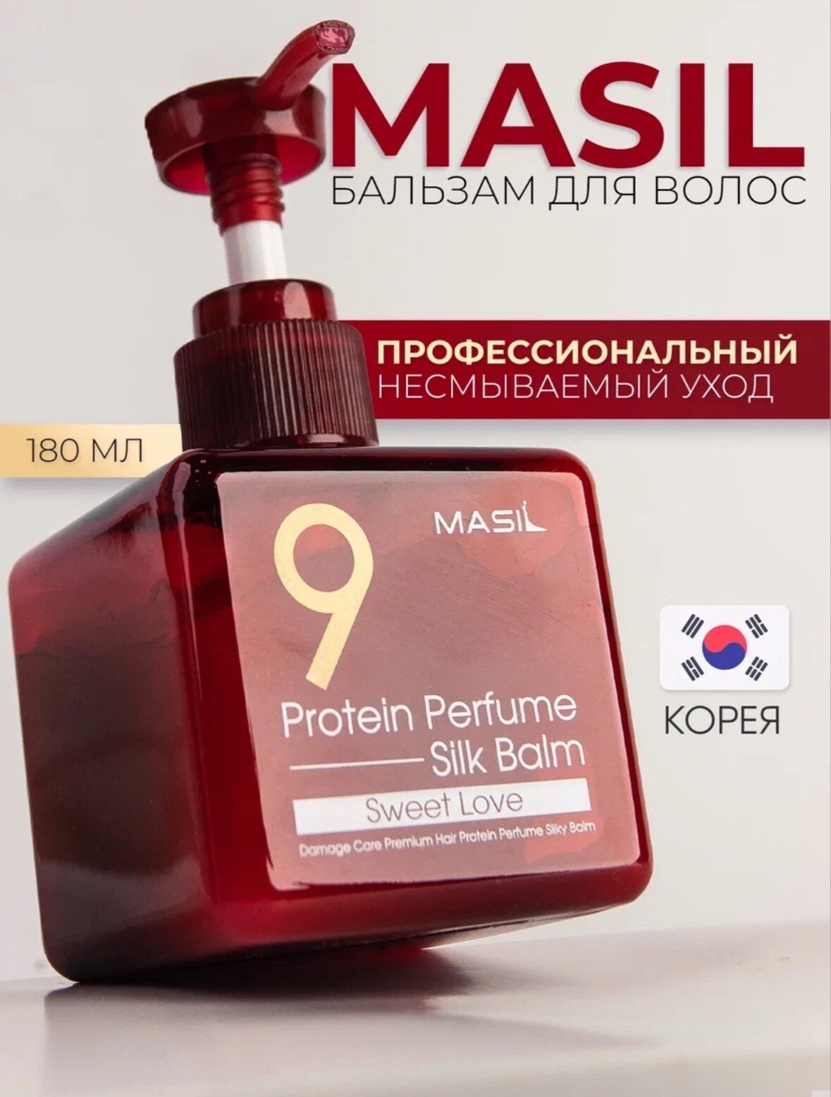 Бальзам для волос Masil Silk Protein Perfume Sweet Love, 180мл