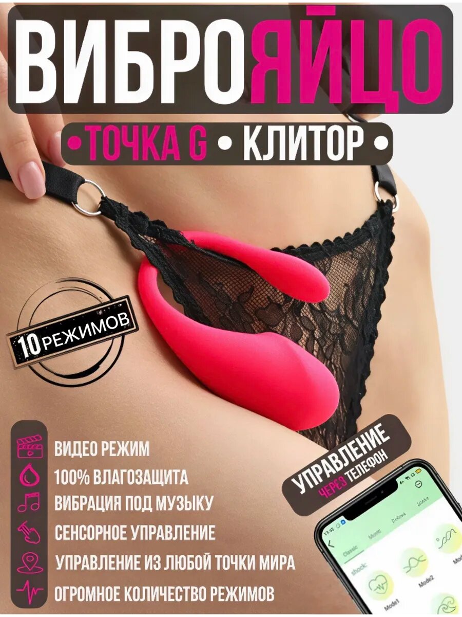 Дистанционный вибратор виброяйцо с приложением 18+