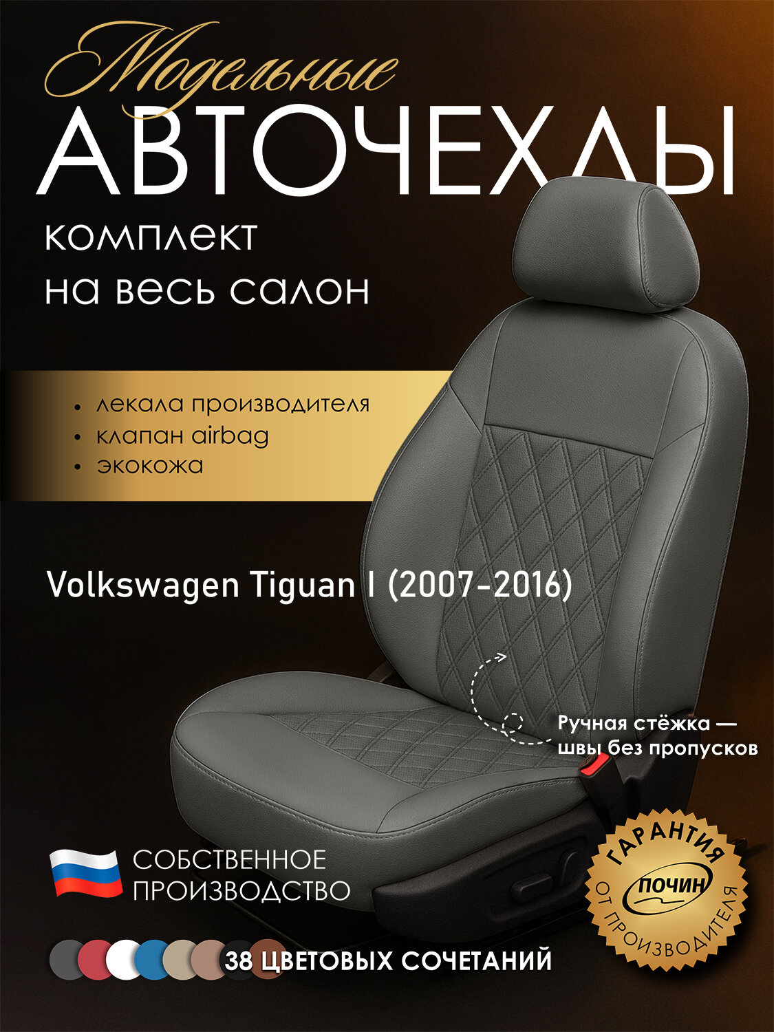 Авточехлы Volkswagen Tiguan I / Golf Plus "Двойной ромб" экокожа, серый