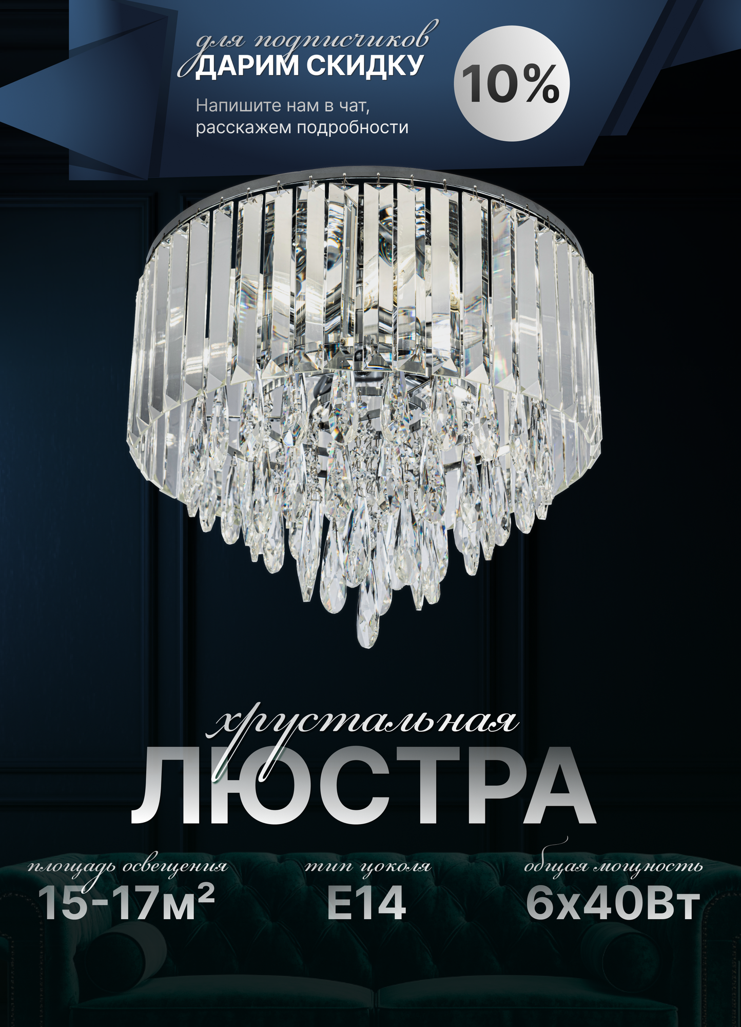 Люстра хрустальная MODELUX ML.9055.6 CR, Е14 для всех типов помещений