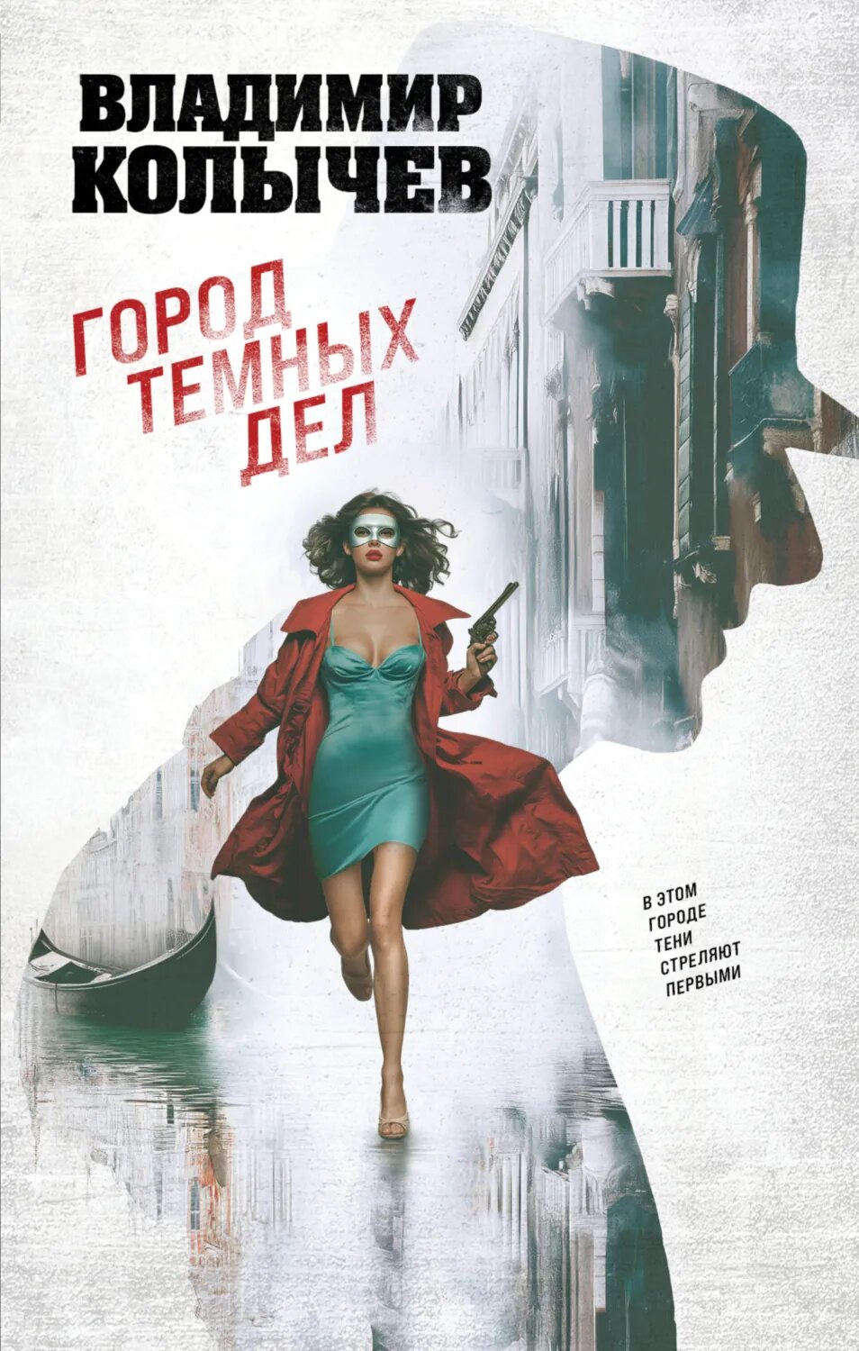 Город темных дел [Цифровая книга]