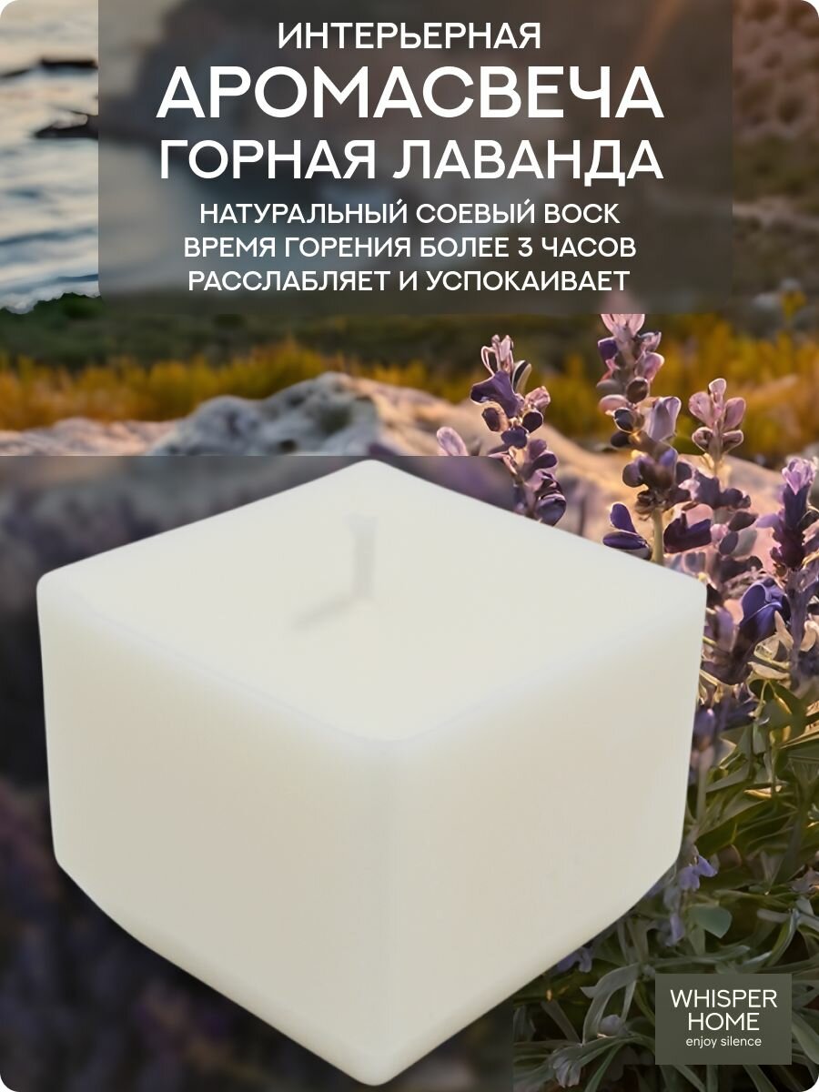 Свеча ароматическая "Горная Лаванда"