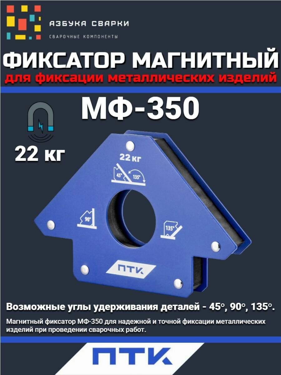 Магнитный уголок усиленный для сварки/ угольник МФ-350 ПТК
