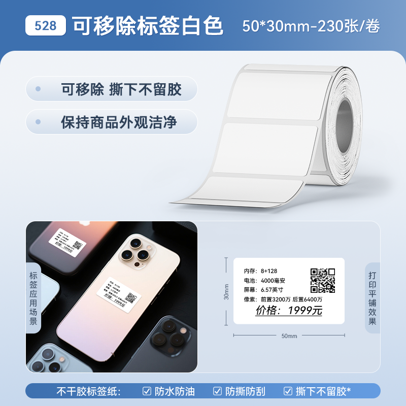 Съемные этикетки серии B (B1/B21/B3S/B31) для одежды, бумажные, с термоклеем, без остатка, водонепроницаемые, белые,