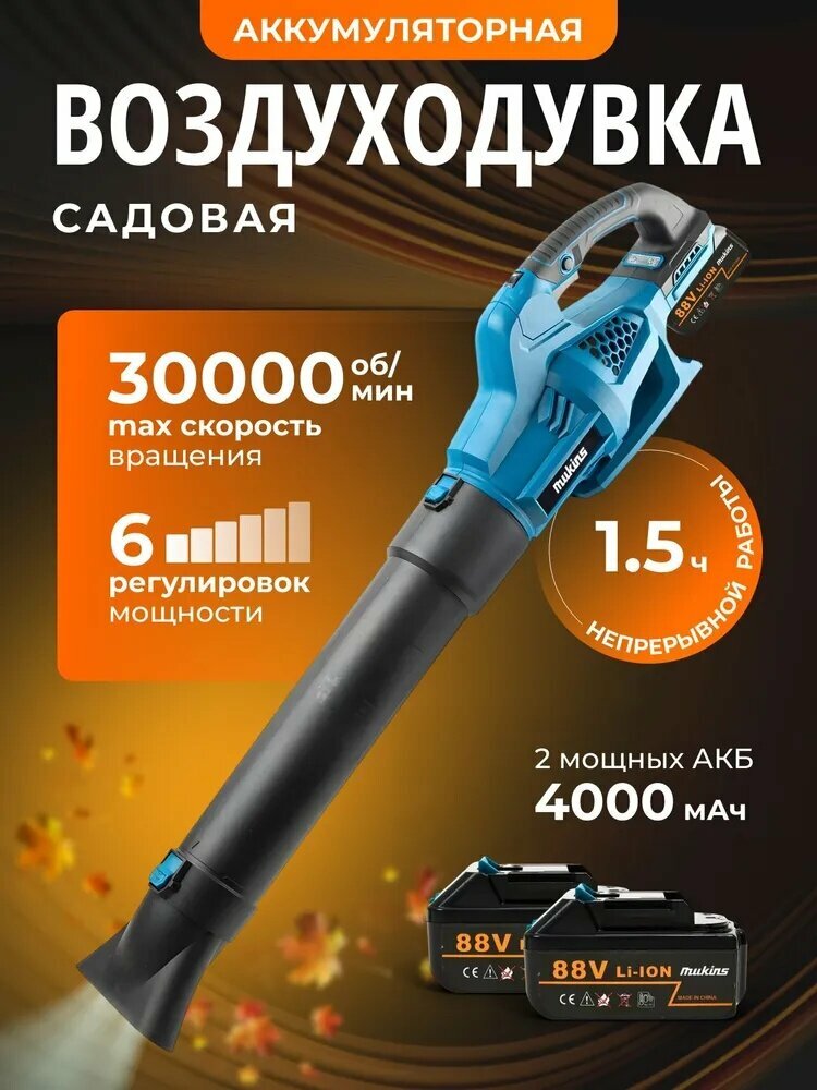 Воздуходувка аккумуляторная мощная , ветродуйка аккумуляторная, воздуходувка садовая с плоской насадкой 2 АКБ