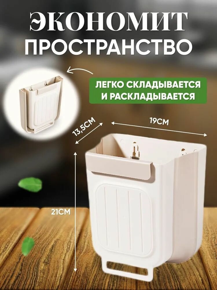 Мусорное ведро подвесное складное 5л на дверцу для кухни, ванной, туалета, гостиной, офиса, контейнер для мусора настольный