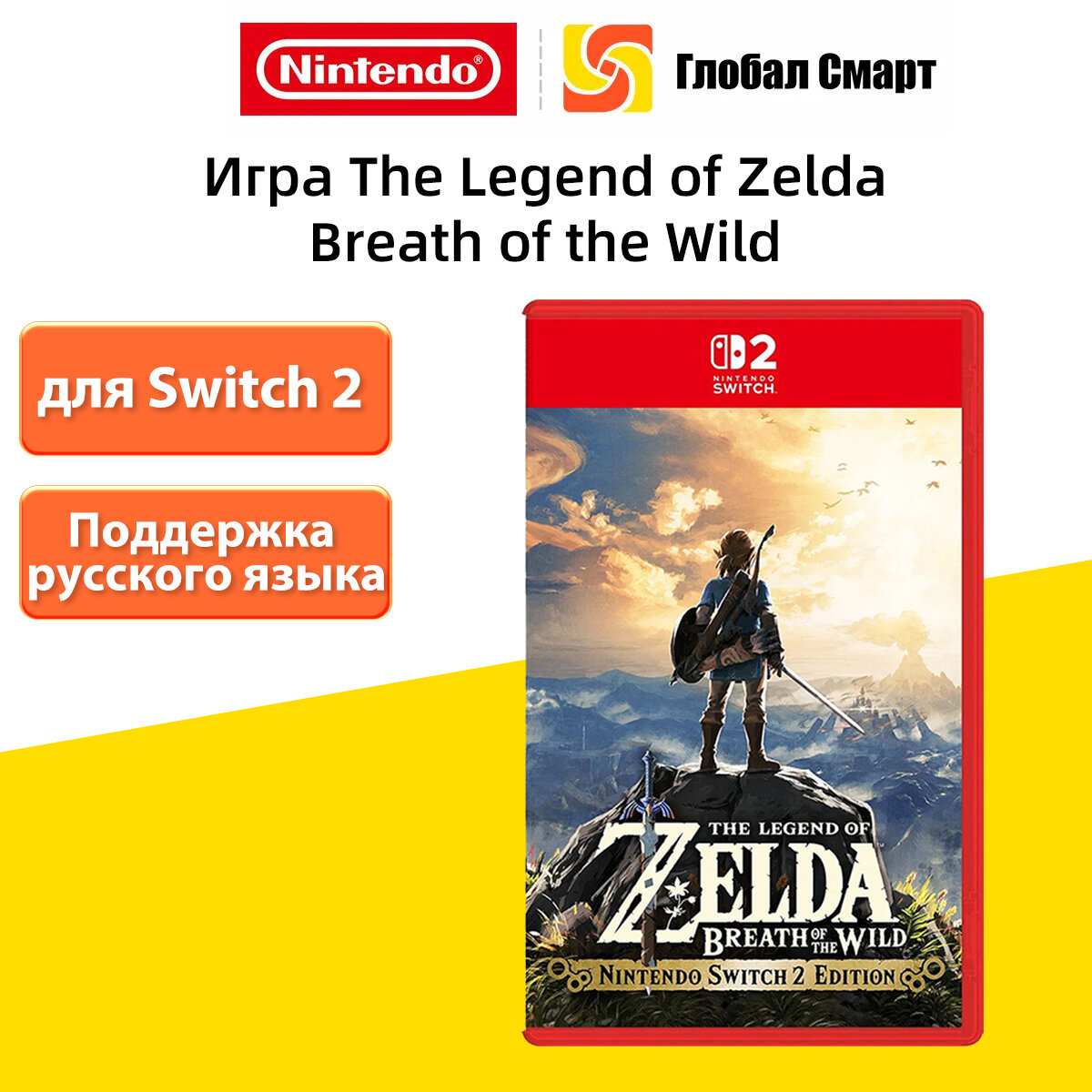 Игра The Legend of Zelda Breath of the Wild, Картридж для Nintendo Switch 2, Поддержка русского языка