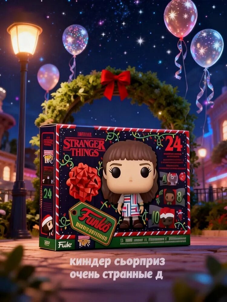 Funko POP, Advent Calendar: Stranger Things24 Days Of Surprise, адвент календарь очень странные дела
