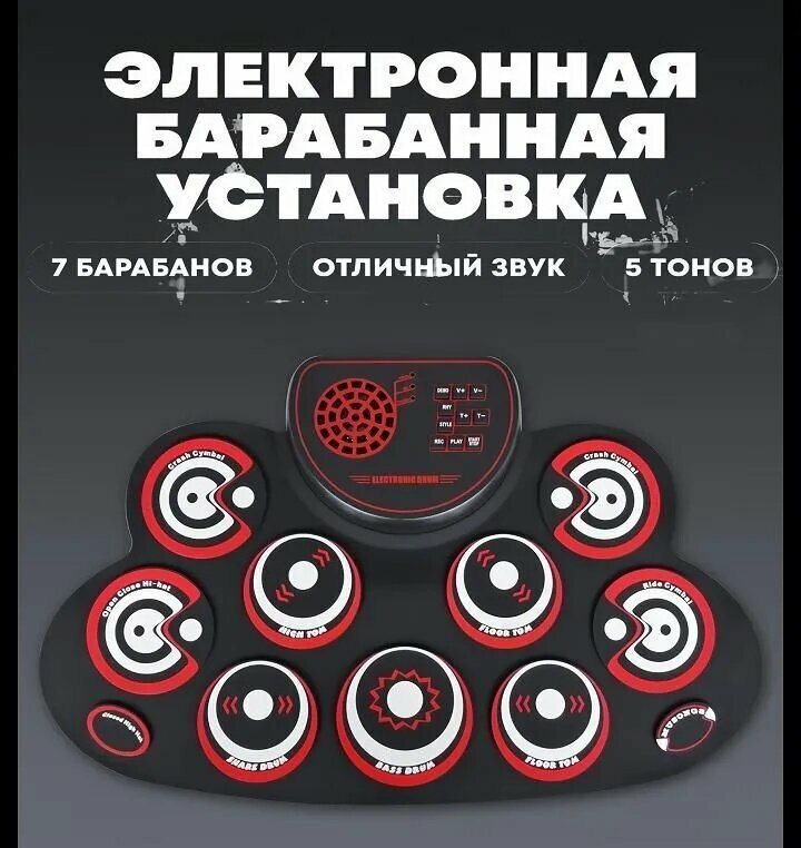 Гибкая ударная установка барабаны электронные с педалями и динамиками