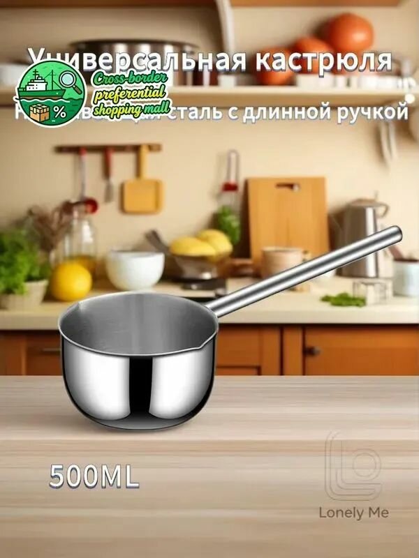 Кухонный ковш, 10.5 см, 0.5 л