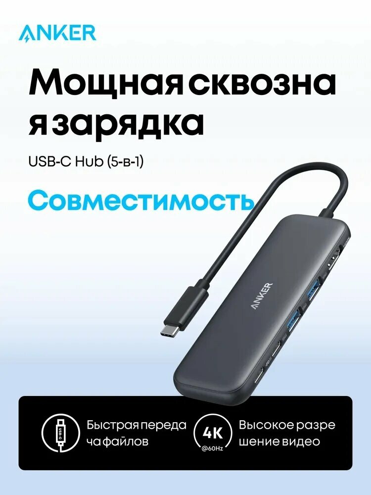 Anker ультратонкий концентратор 332 USB-C Hub (5-in-1), (A8355H11)