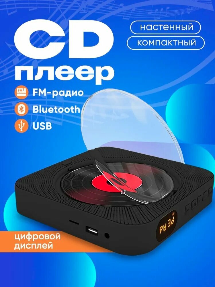 CD проигрыватель / проигрыватель для дисков / cd плеер (черный).
