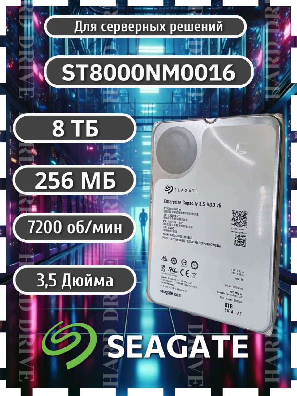 Жесткий диск Seagate Interprise Capacity ST8000NM0016 8TB 7200RPM 256MB Cache