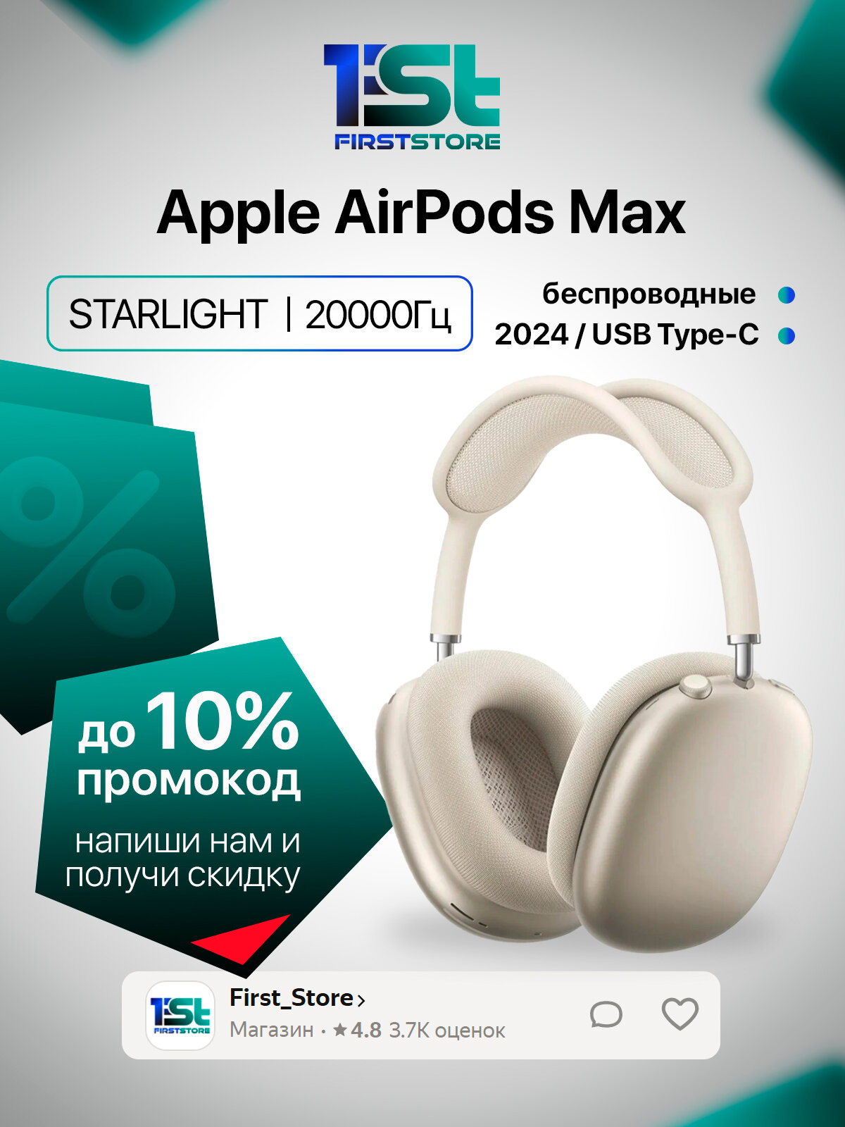 Беспроводные наушники Apple AirPods Max Gen 2 Сияющая звезда
