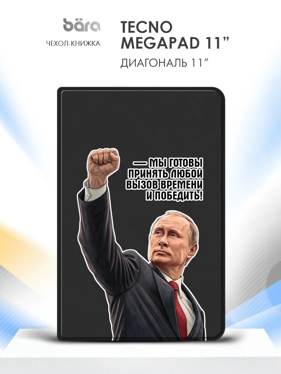 Чехол-книжка для планшета на Tecno MegaPad 11/ Техно МегаПад 11 защитный