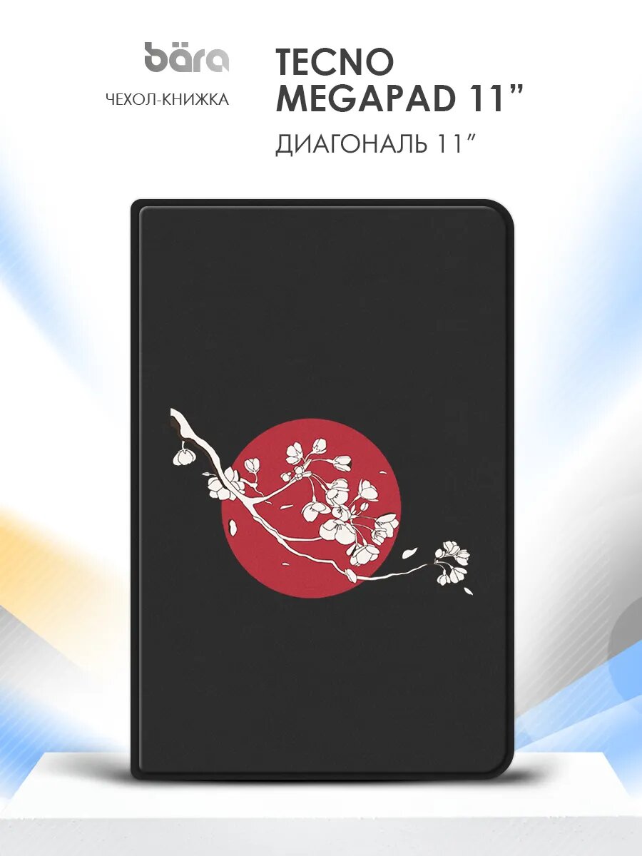 Чехол-книжка для планшета на Tecno MegaPad 11/ Техно МегаПад 11 защитный