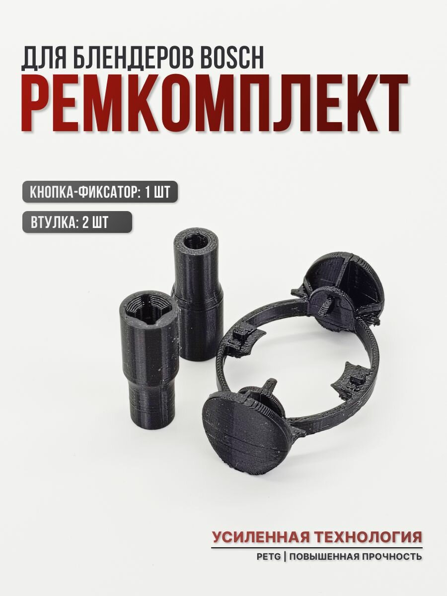 Ремкомплект для блендера Bosch, подходит для насадок и измельчителей
