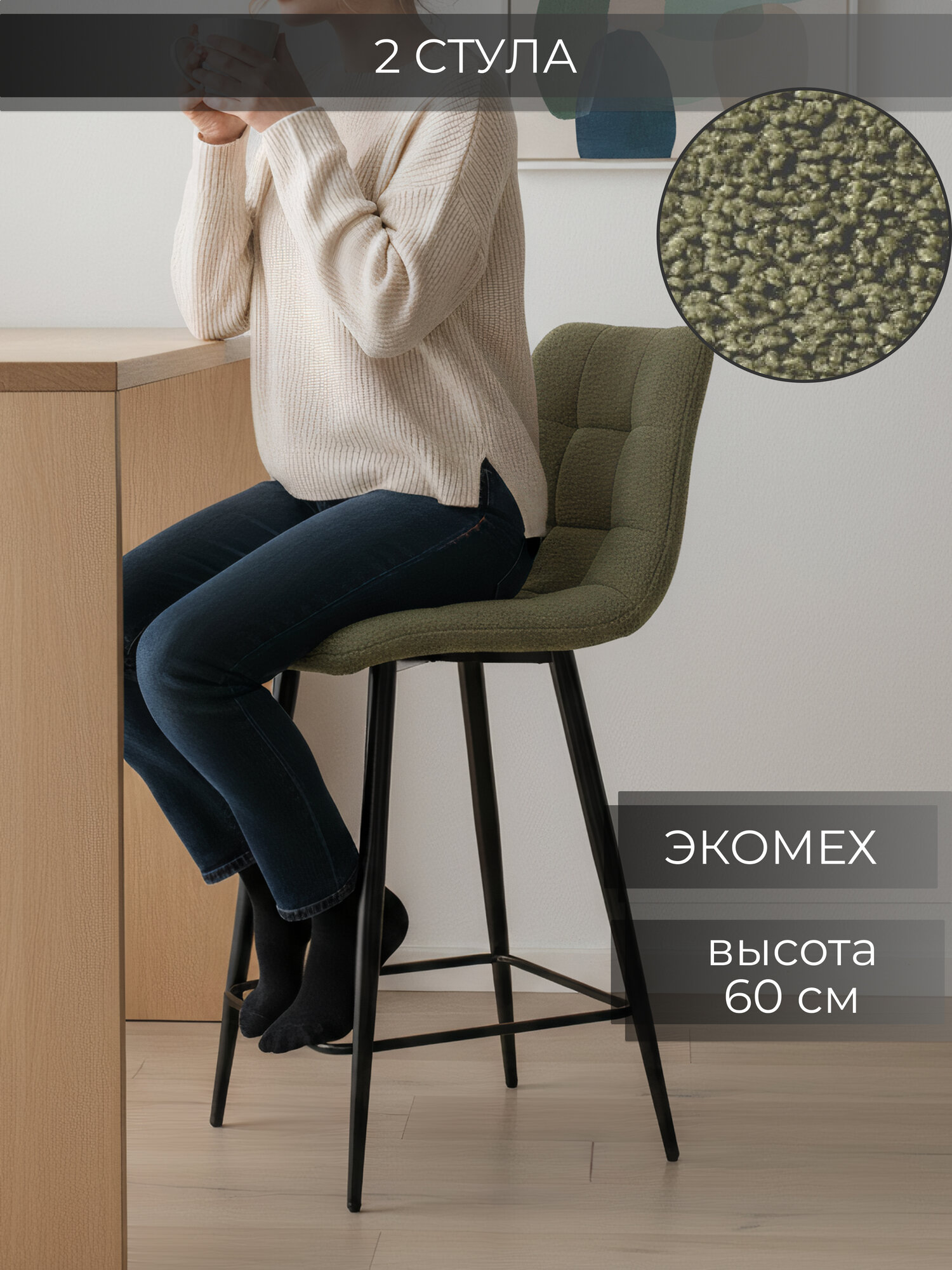 CASTL Стулья полубарные 60см Base экомех зеленый HUSH 617, комплект 2шт