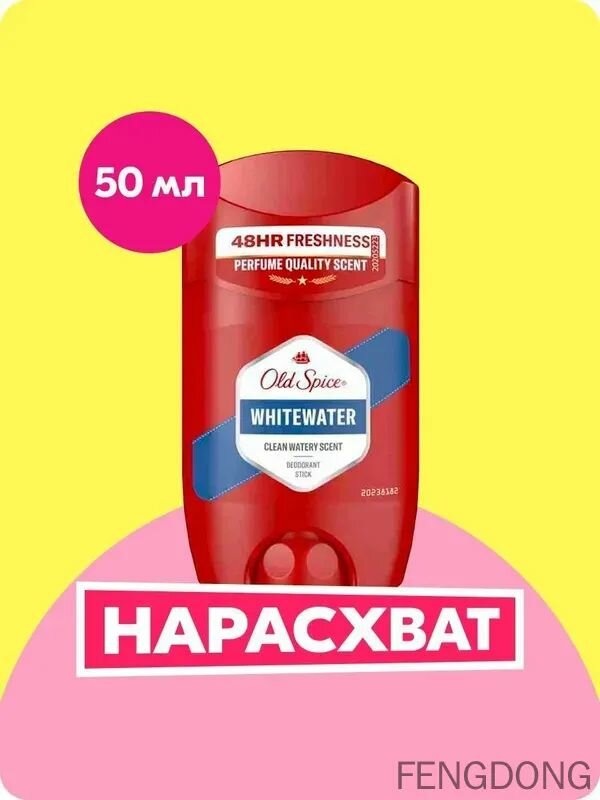 OLD SPICE мужской дезодорант стик Whitewater, 50 мл