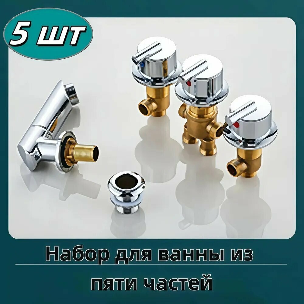 Набор из пяти аксессуаров для крана