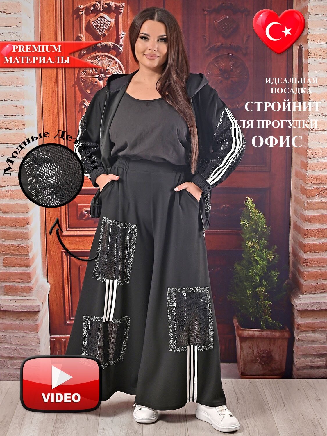 Костюм классический