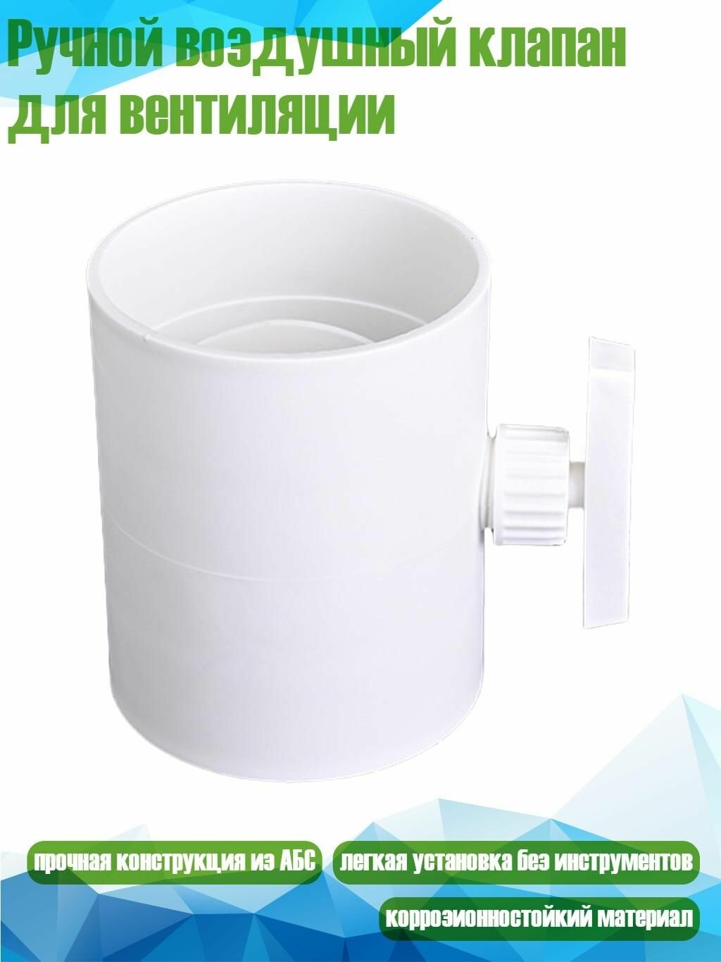 Ручной воздушный клапан для вентиляции, No. 4