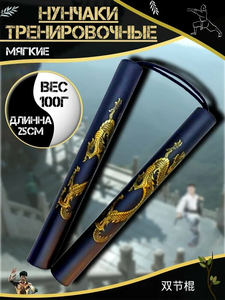 Тренировочные нунчаки веревочные мягкие