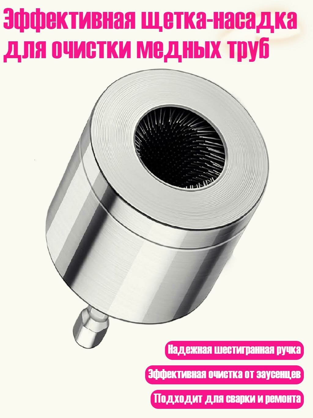 Эффективная щетка-насадка для очистки медных труб, 22mm