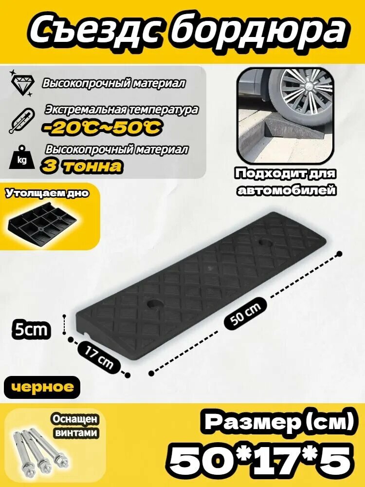 Бордюрный пандус,50*17*5 cm, пандус для порога, Высокопрочная резина