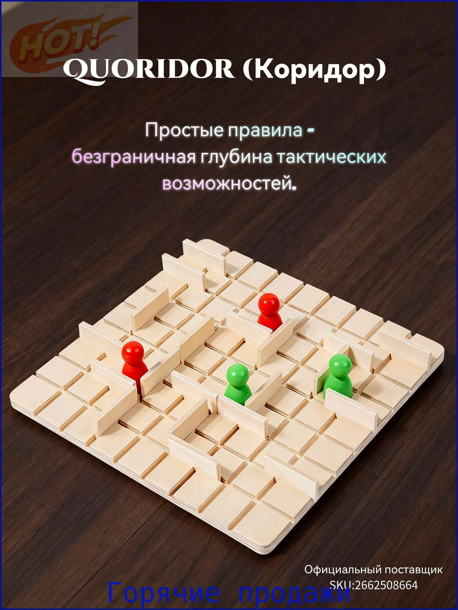 Настольная игра