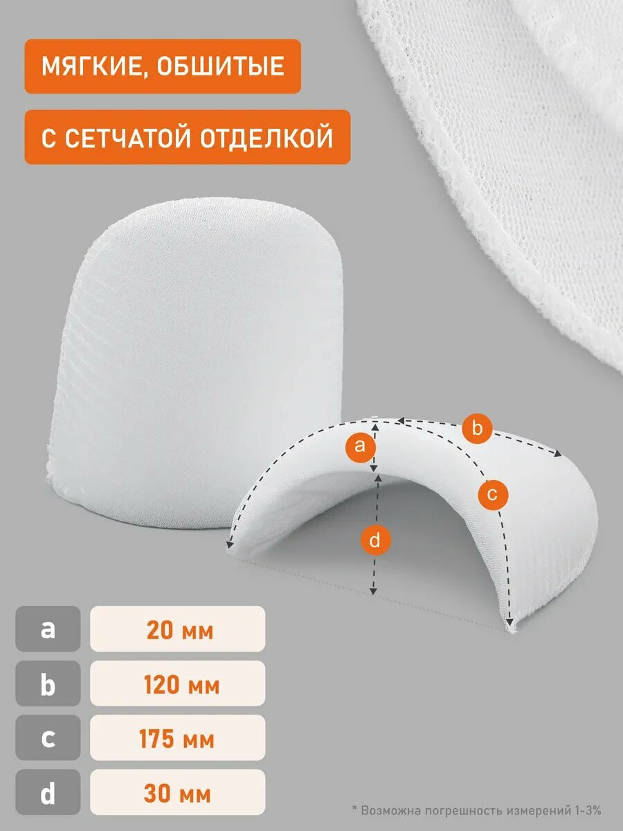 Подплечники для одежды, 1 пара, 20х120х175 мм, втачные, обшитые, Антинея (белые)