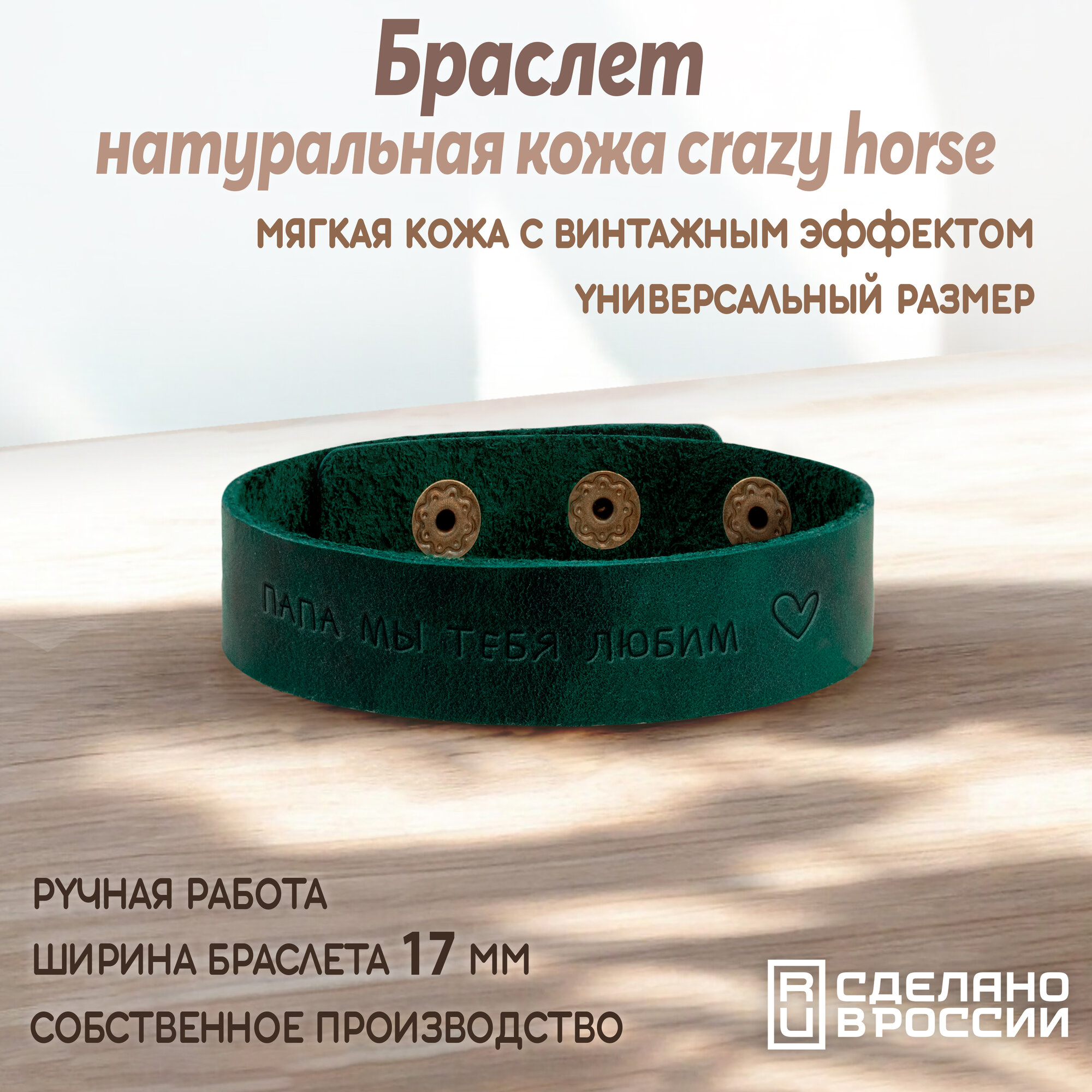 Браслет