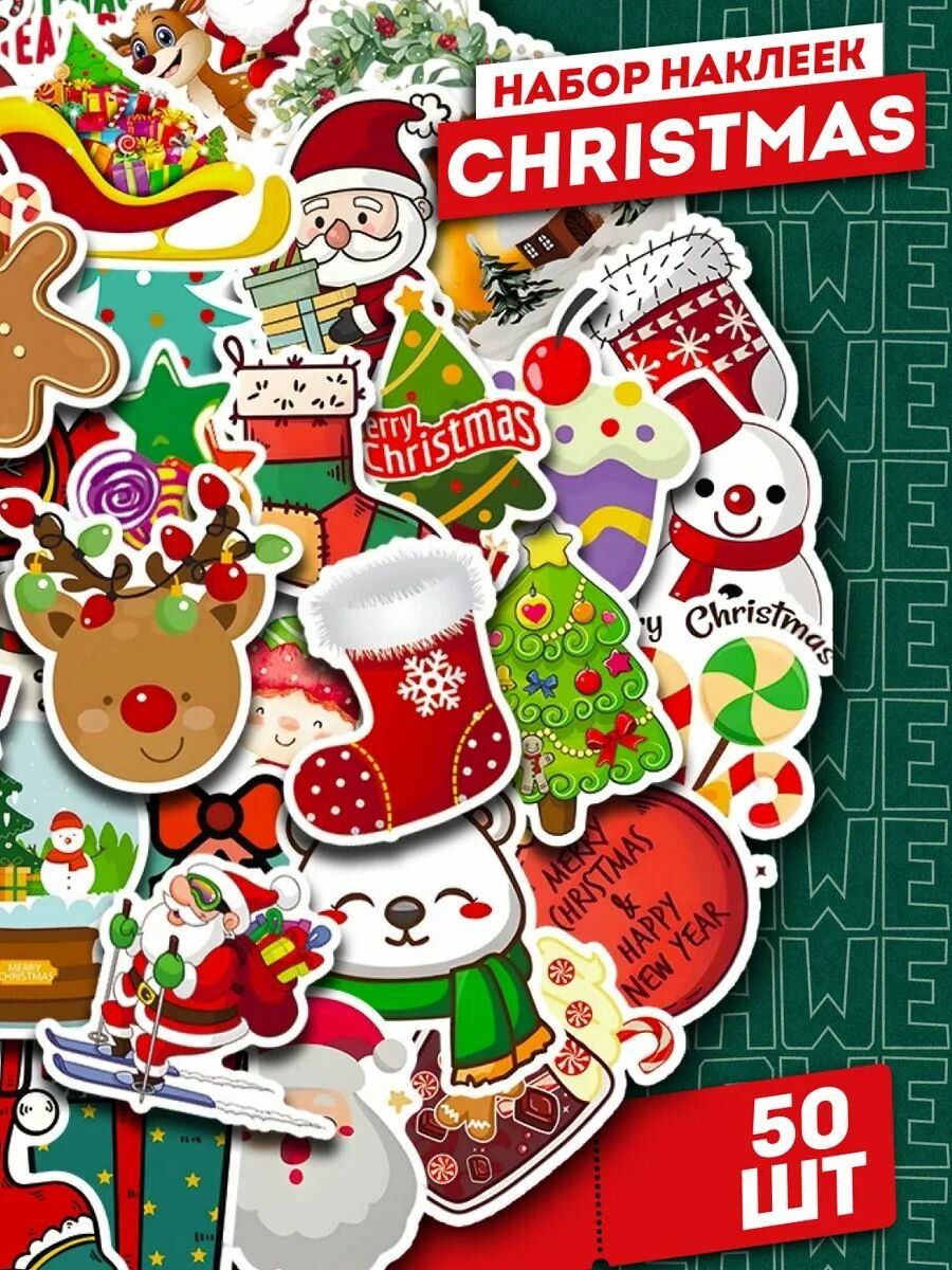 Набор самоклеящихся виниловых наклеек Christmas 50 шт