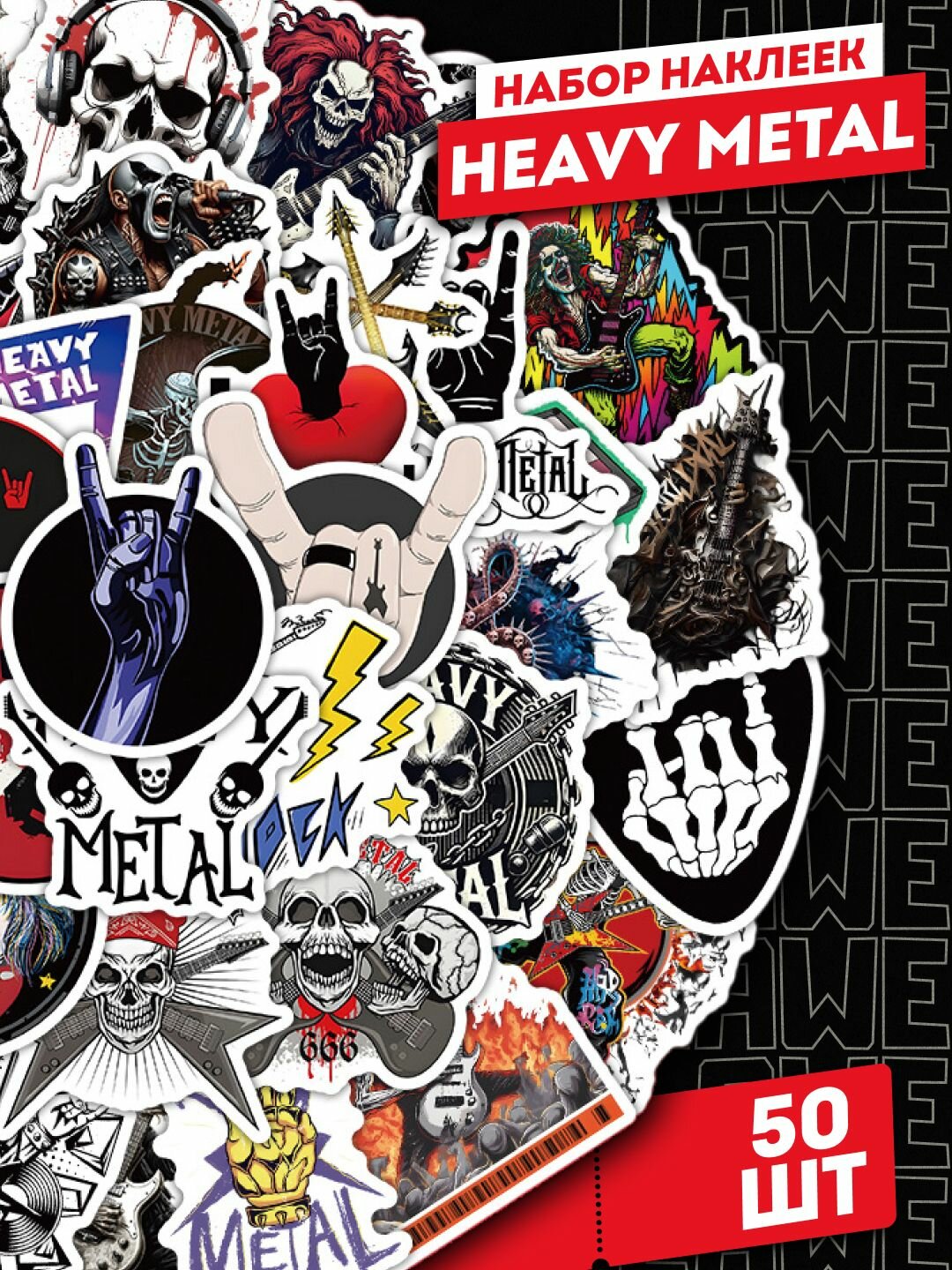 Набор самоклеящихся виниловых наклеек Heavy Metal 50 шт