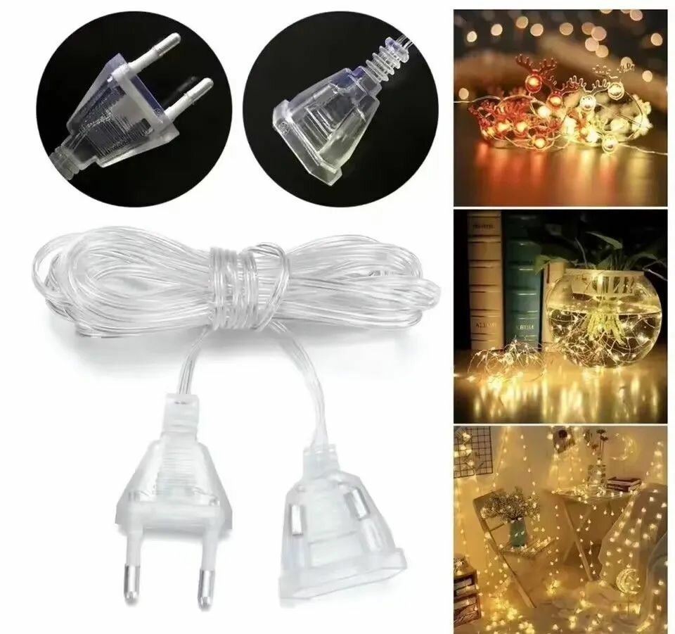 Удлинитель для гирлянды прозрачный , переходник