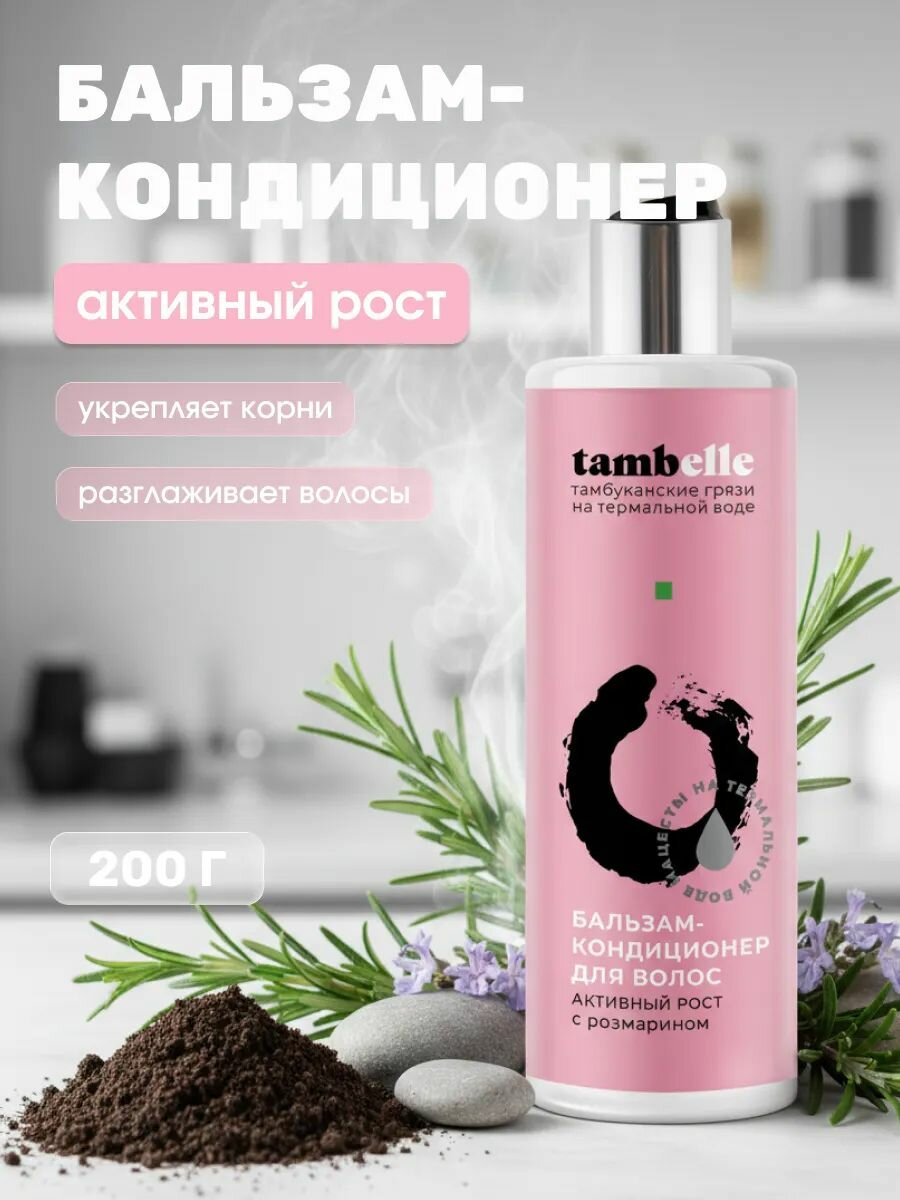 Бальзам-кондиционер для волос Активный рост с вытяжкой из тамбуканской грязи и маслом амлы для укрепления и роста, 200 г