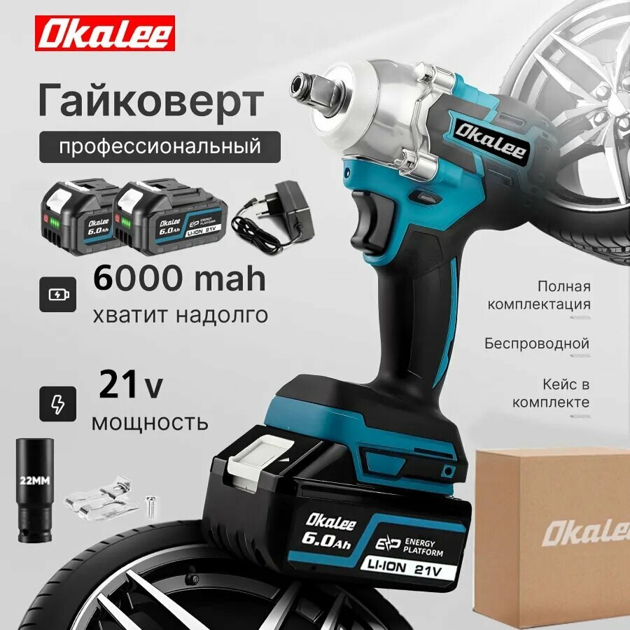 OKALEE гайковерт аккумуляторный ударный Бесщеточный двигатель Мощный гайковерт 1/2 дюйма 21 в 880N, Подходит для аккумулятора 18 В.