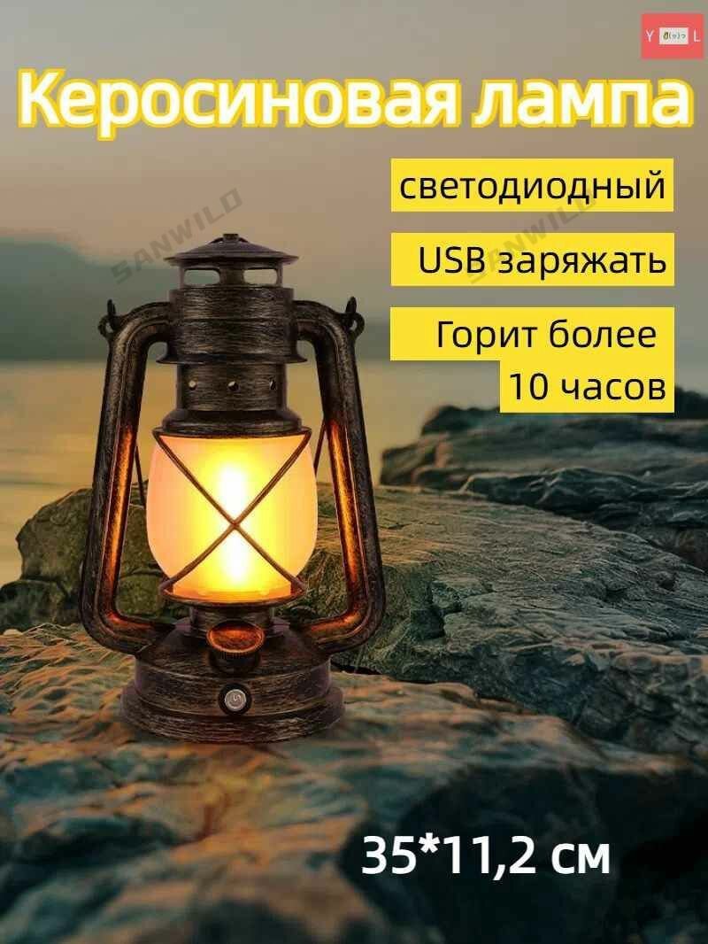 Светодиодный, Форма Керосиновая лампа, 35 см, Ретро, Винтаж, для дома, дачи, кемпинга