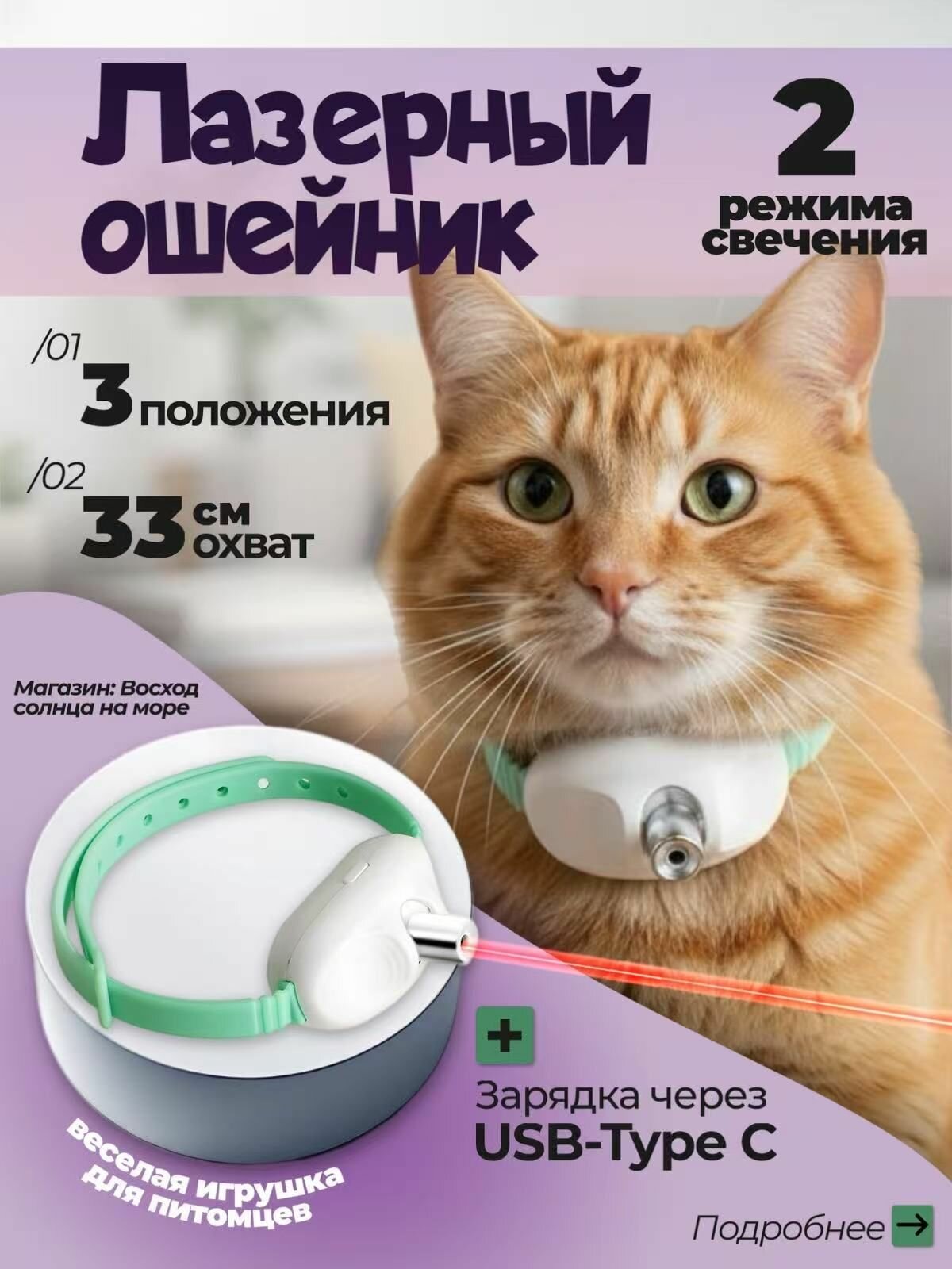 Лазерный ошейник для кошек, игрушки для домашних животных для кота игрушка