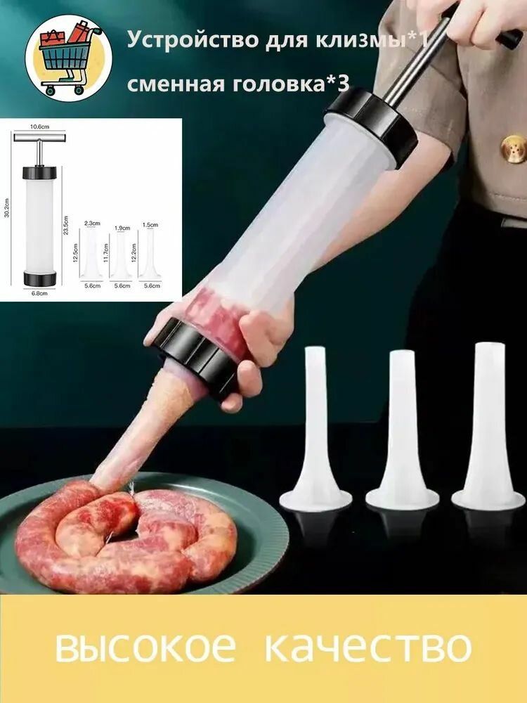 Шприц колбасный, насадок: 3 шт, мешков: 3 шт