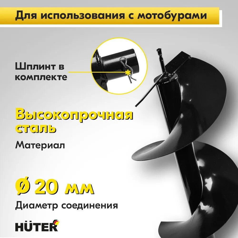 Бур (шнек) HUTER AG-300 диаметром 300 мм, длиной 80 см, однозаходная спираль — фото 1