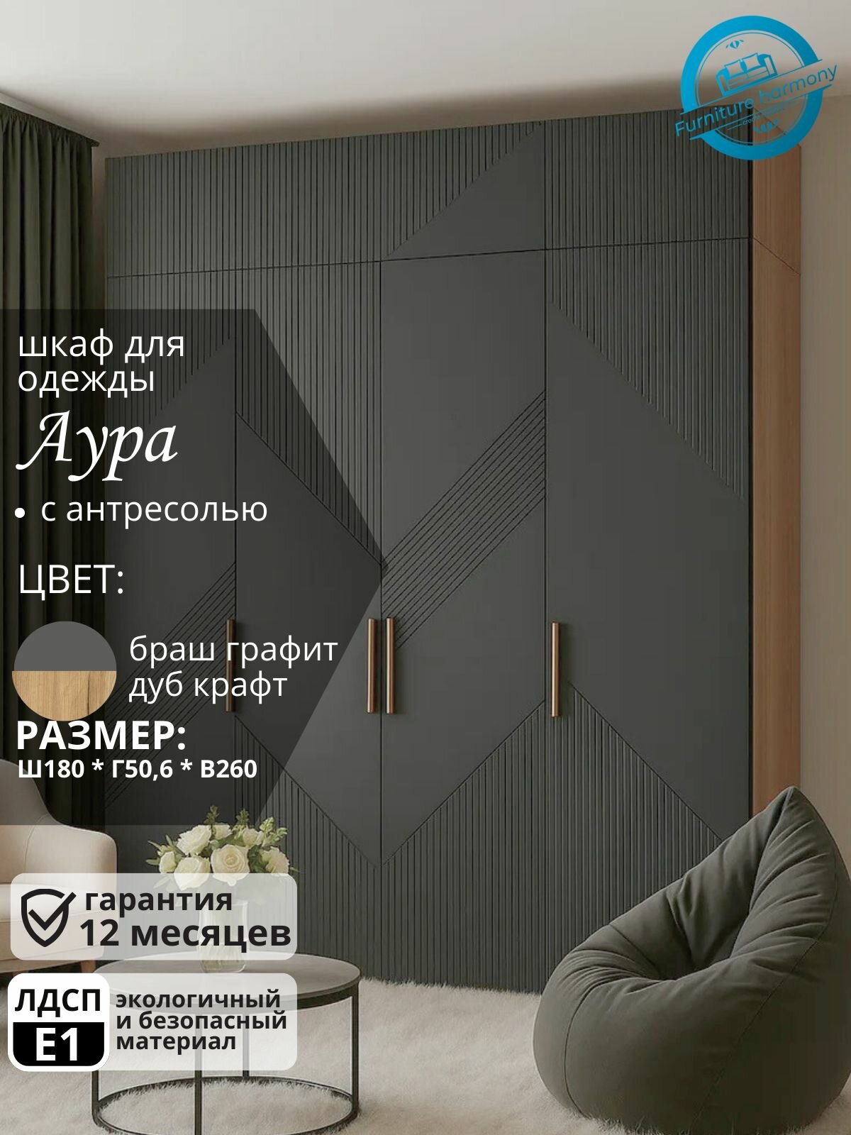 Шкаф 4-х створчатый для одежды Аура с антресолью, дуб крафт/браш графит, 180х50.6х260 см