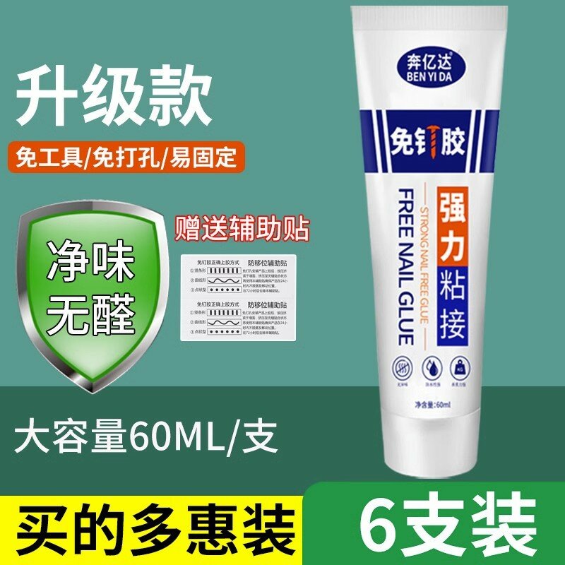 Мощный клей без гвоздей 60 мл, большой объем, клей для крючков для плитки, многофункциональный, для стен, без сверления, сильный клей для дома